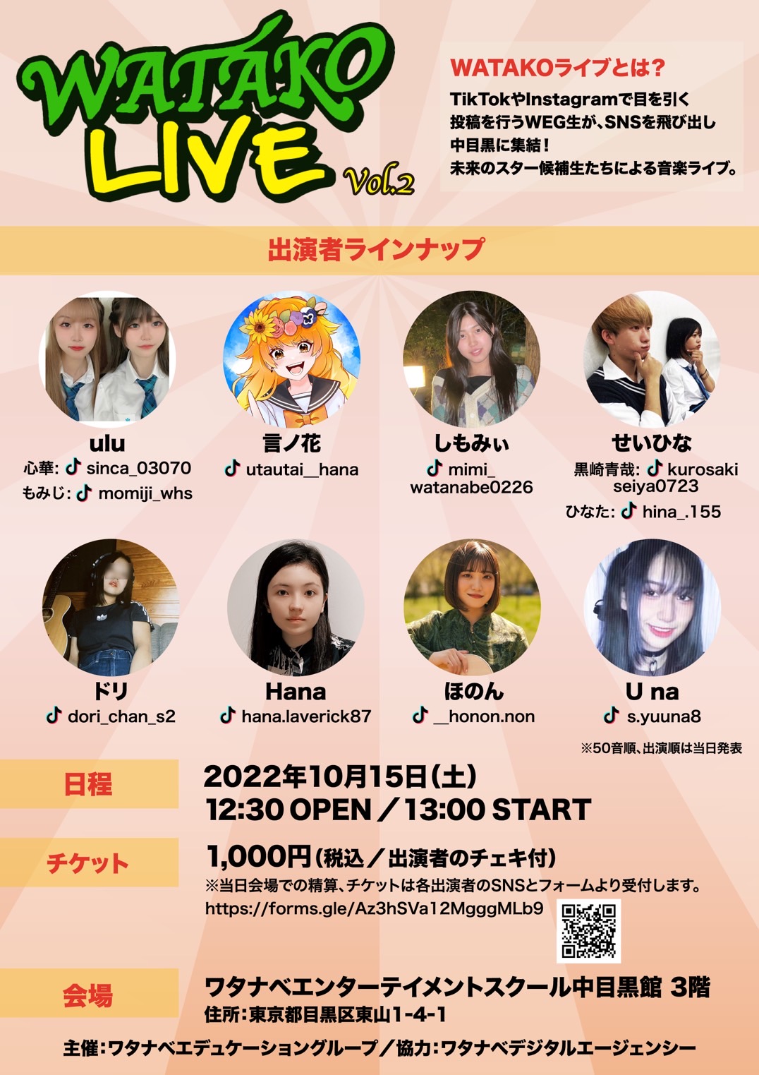 【情報解禁】WATAKOライブVol.2が開催決定！ - 【公式】ワタナベエデュケーショングループ